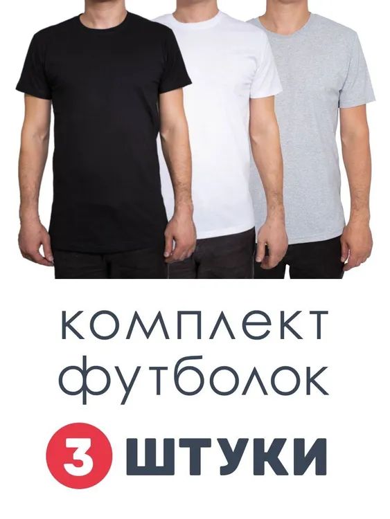 Комплект футболок мужских Чебоксарский трикотаж 6004K3 разноцветных 70/182-188