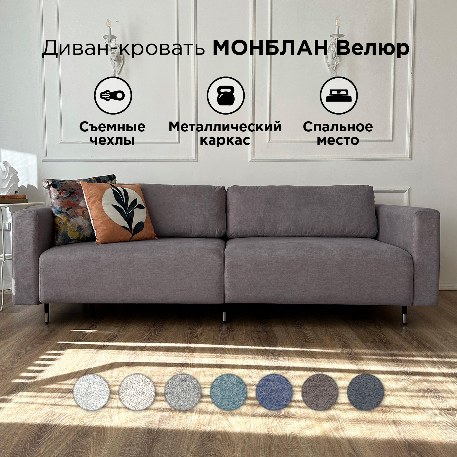 Раскладной диван-кровать Redsofa Монблан 230см серый, со съемными чехлами