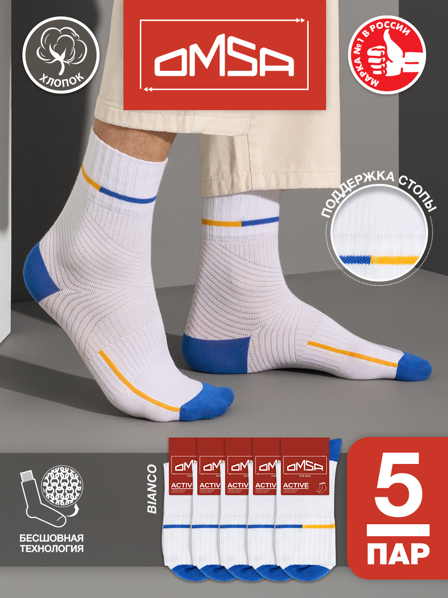 Комплект носков мужских Omsa ACTIVE 108-5 белых 39-41