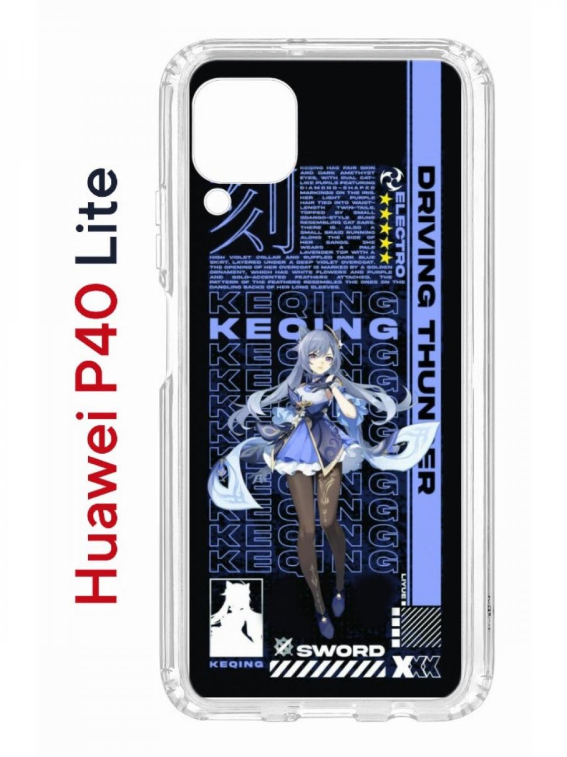 Чехол на Huawei P40 Lite с принтом Kruche Print Genshin Keqinq, противоударный бампер
