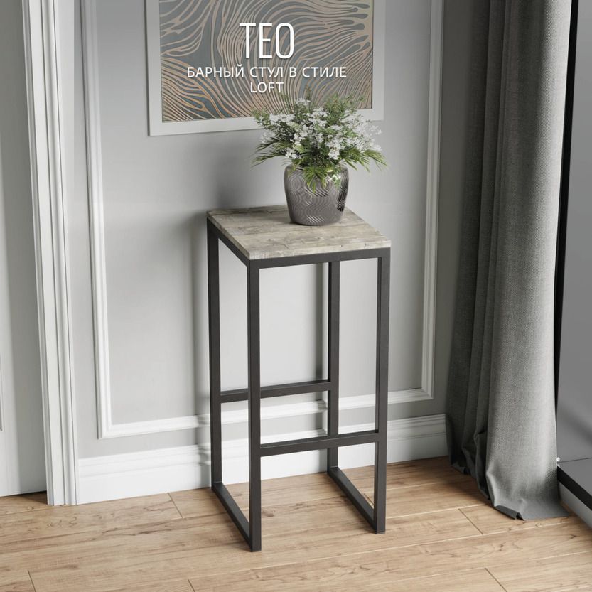 Барный стул Гростат TEO loft, серый, 79x37x35 см