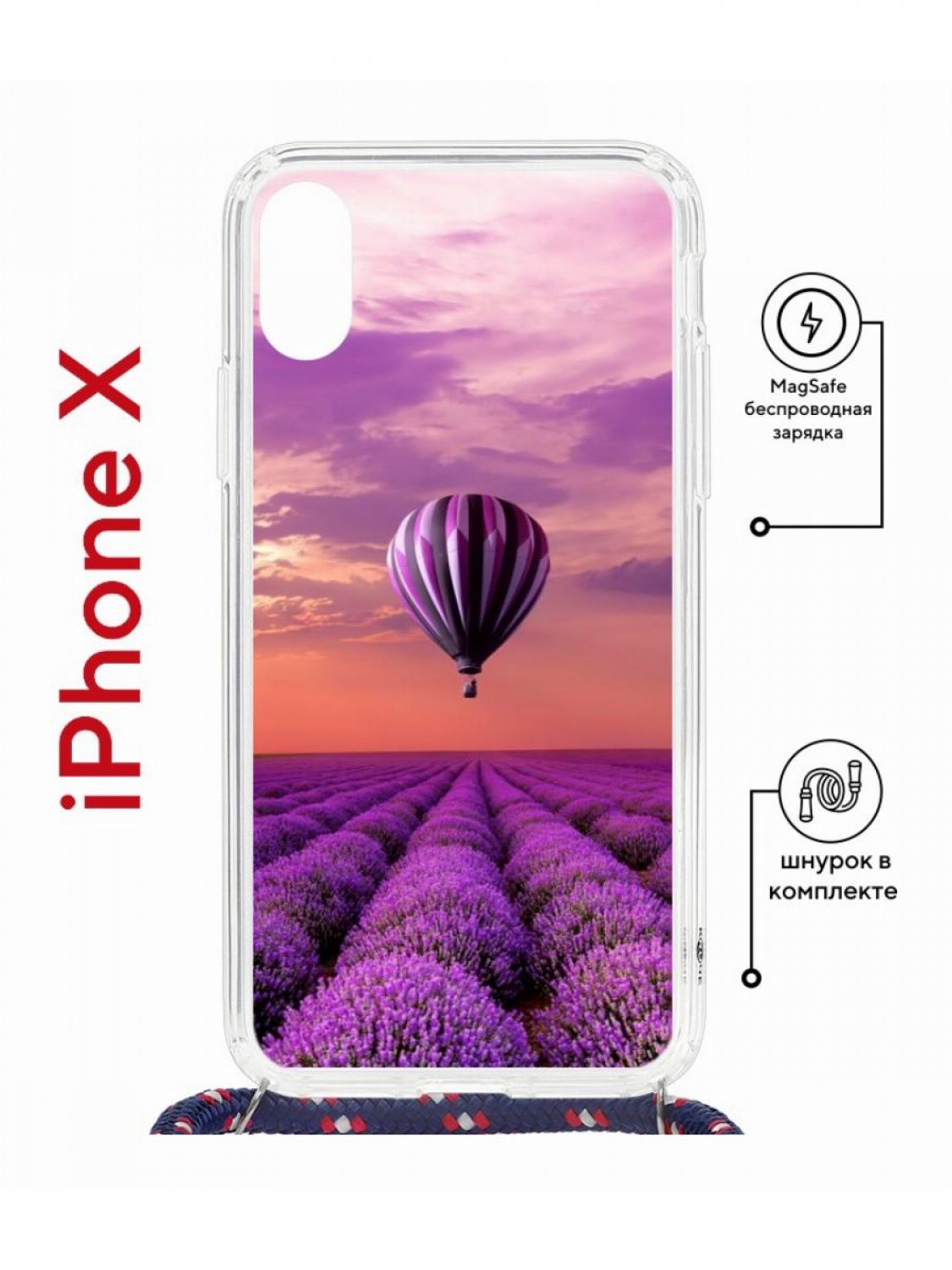 Чехол на iPhone X, Xs MagSafe с принтом Kruche Print Лавандовый рай с магнитом, со шнурком