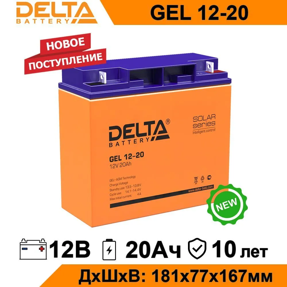 Аккумулятор для ИБП Delta GEL 12-20 20 А/ч 12 В GEL 12-20