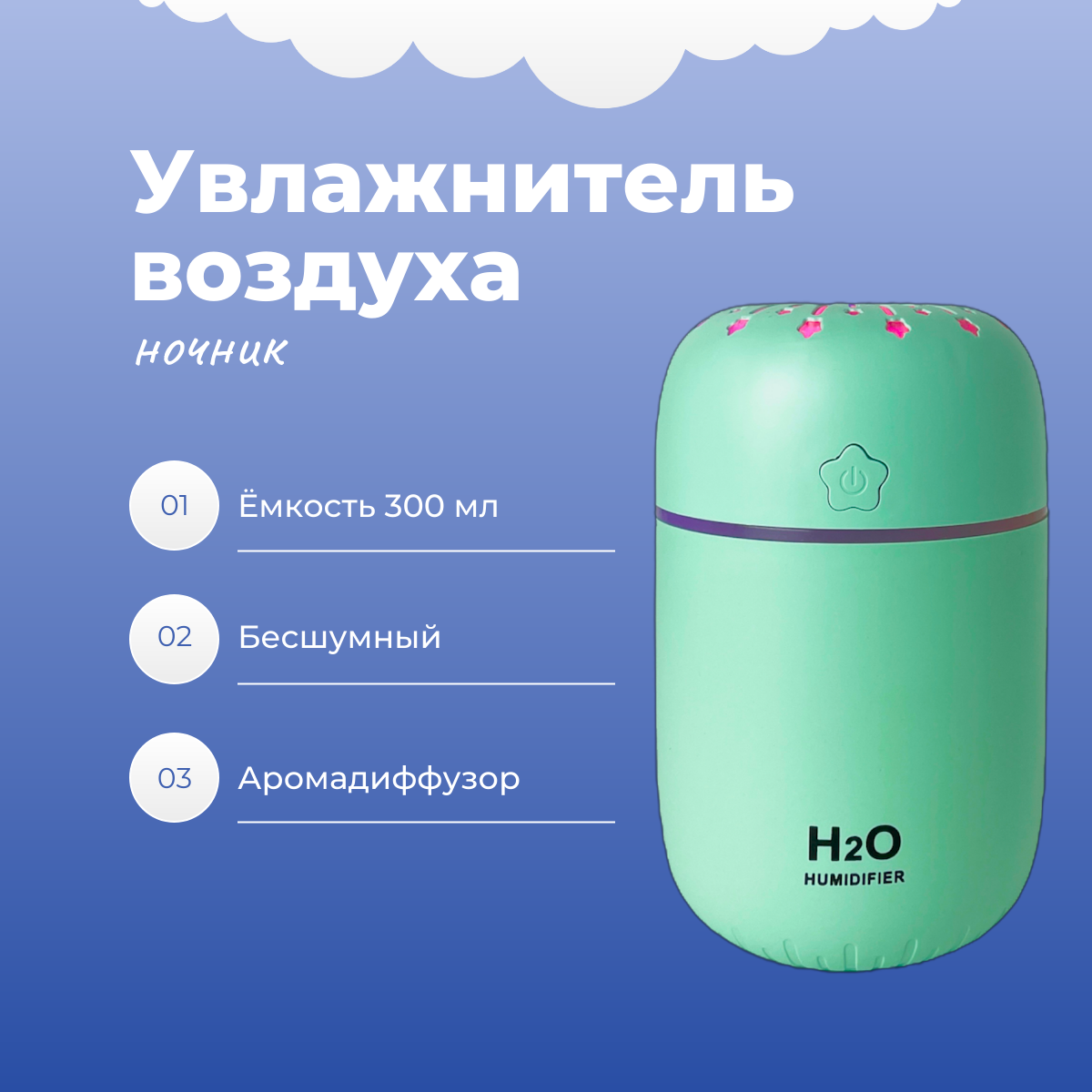 Воздухоувлажнитель H2O 1141 зеленый