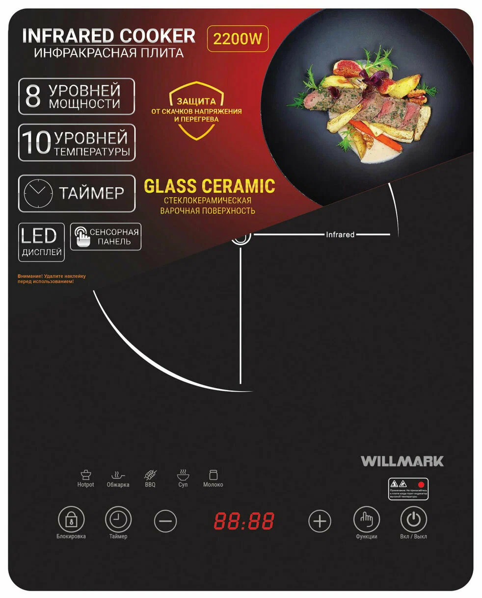 Настольная электрическая плитка WILLMARK WCP-805BT черный