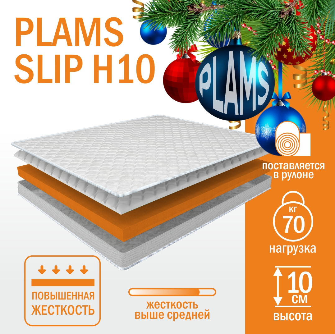 Матрас беспружинный Plams Slip H10 80х185