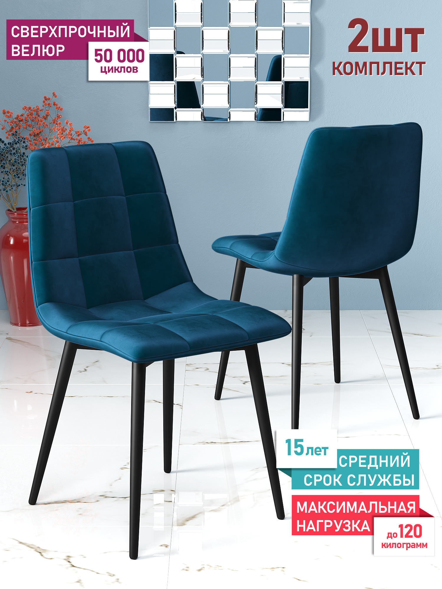 Комплект стульев для кухни DecoLine Чили 2 шт., велюр Holland, каркас черный металл