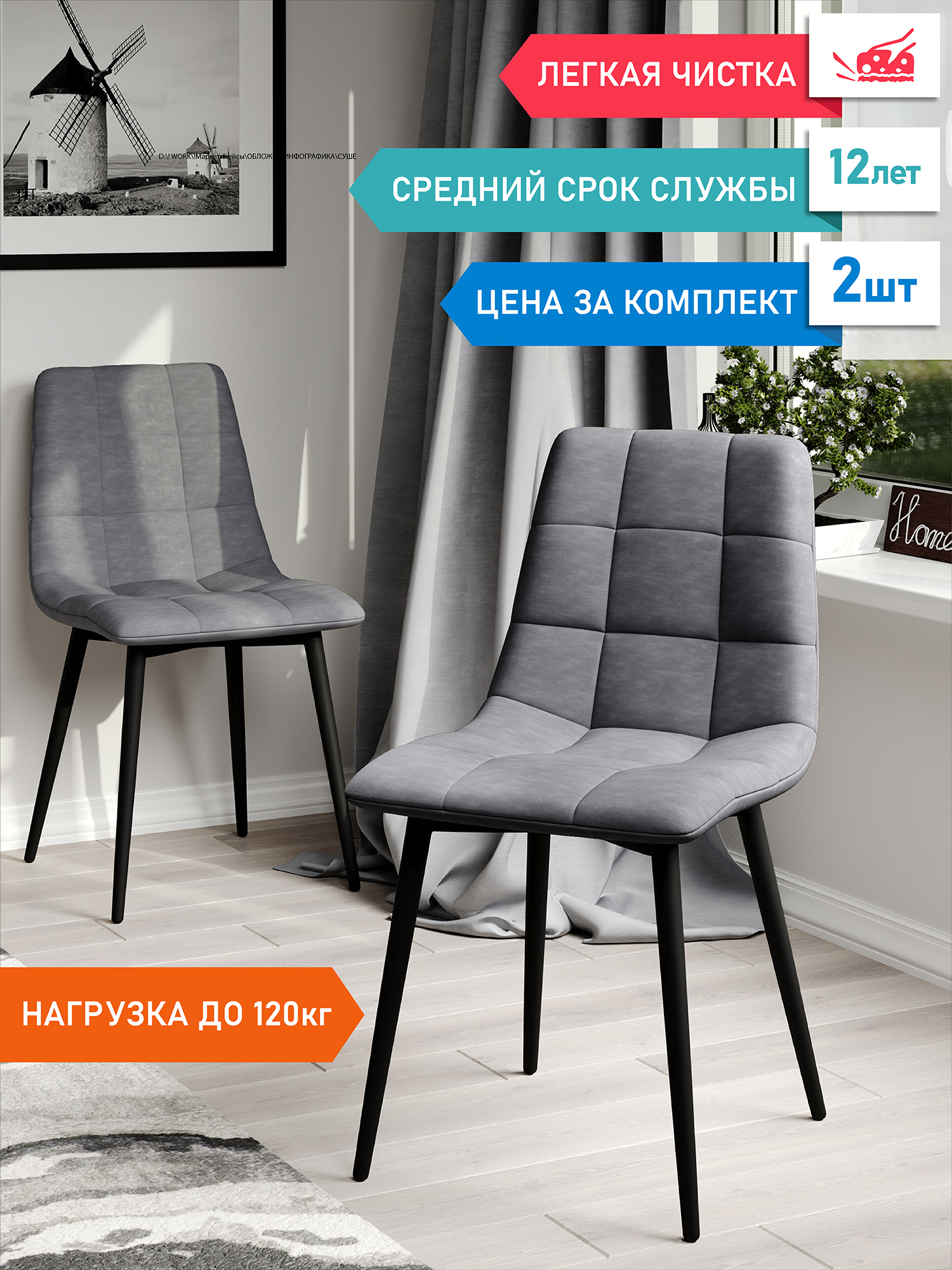 Комплект стульев для кухни DecoLine Чили 2 шт., микрофибра Aloba, каркас черный металл
