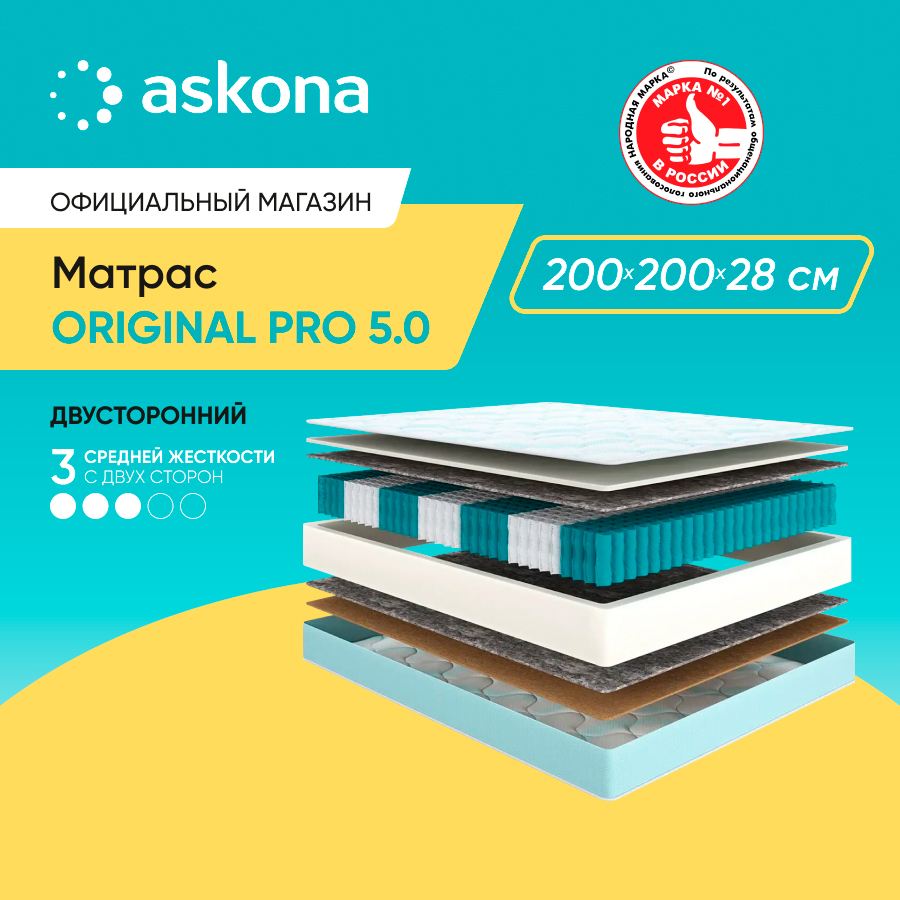 Матрас Askona Original Pro 5.0 200х200