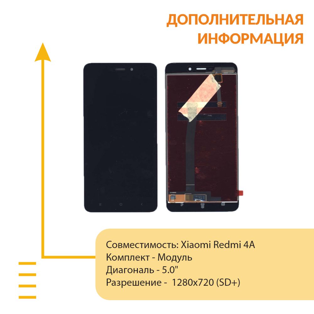 Модуль (матрица + тачскрин) для Xiaomi Redmi 4A черный