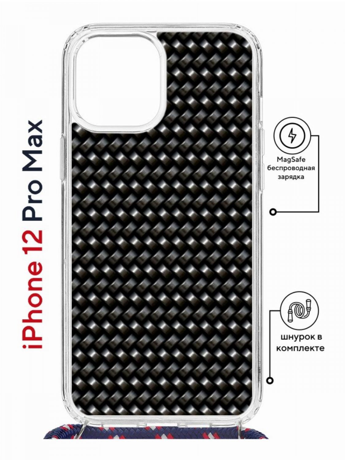 Чехол на iPhone 12 Pro Max MagSafe с принтом Kruche Print Карбон с магнитом, со шнурком