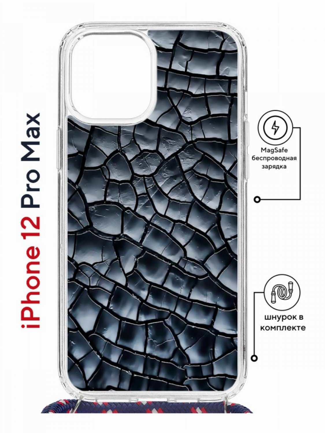 Чехол на iPhone 12 Pro Max MagSafe с принтом Kruche Print Cracks с магнитом, со шнурком