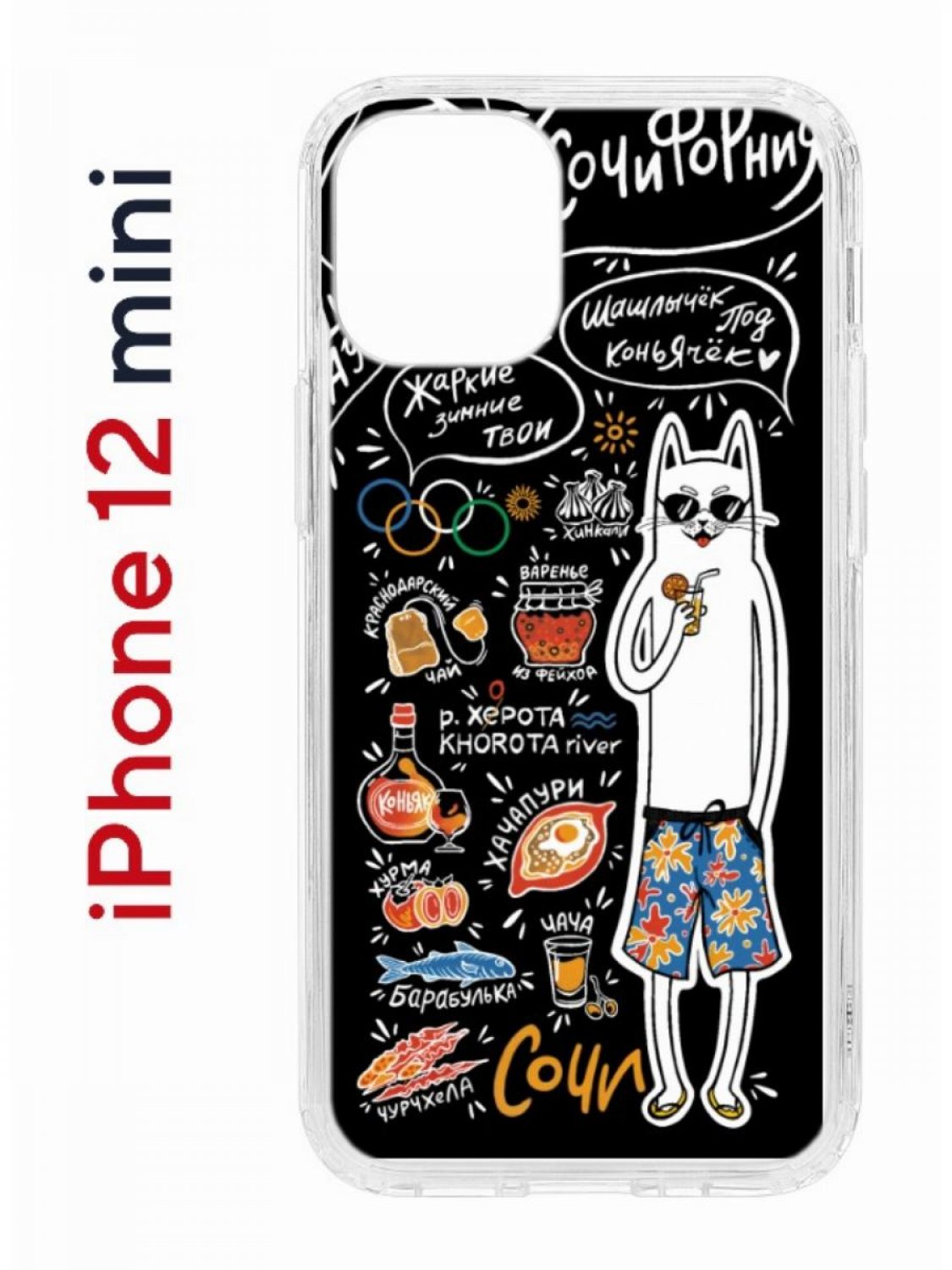 Чехол на iPhone 12 mini с принтом Kruche Print Кот Сочи, бампер с защитой камеры