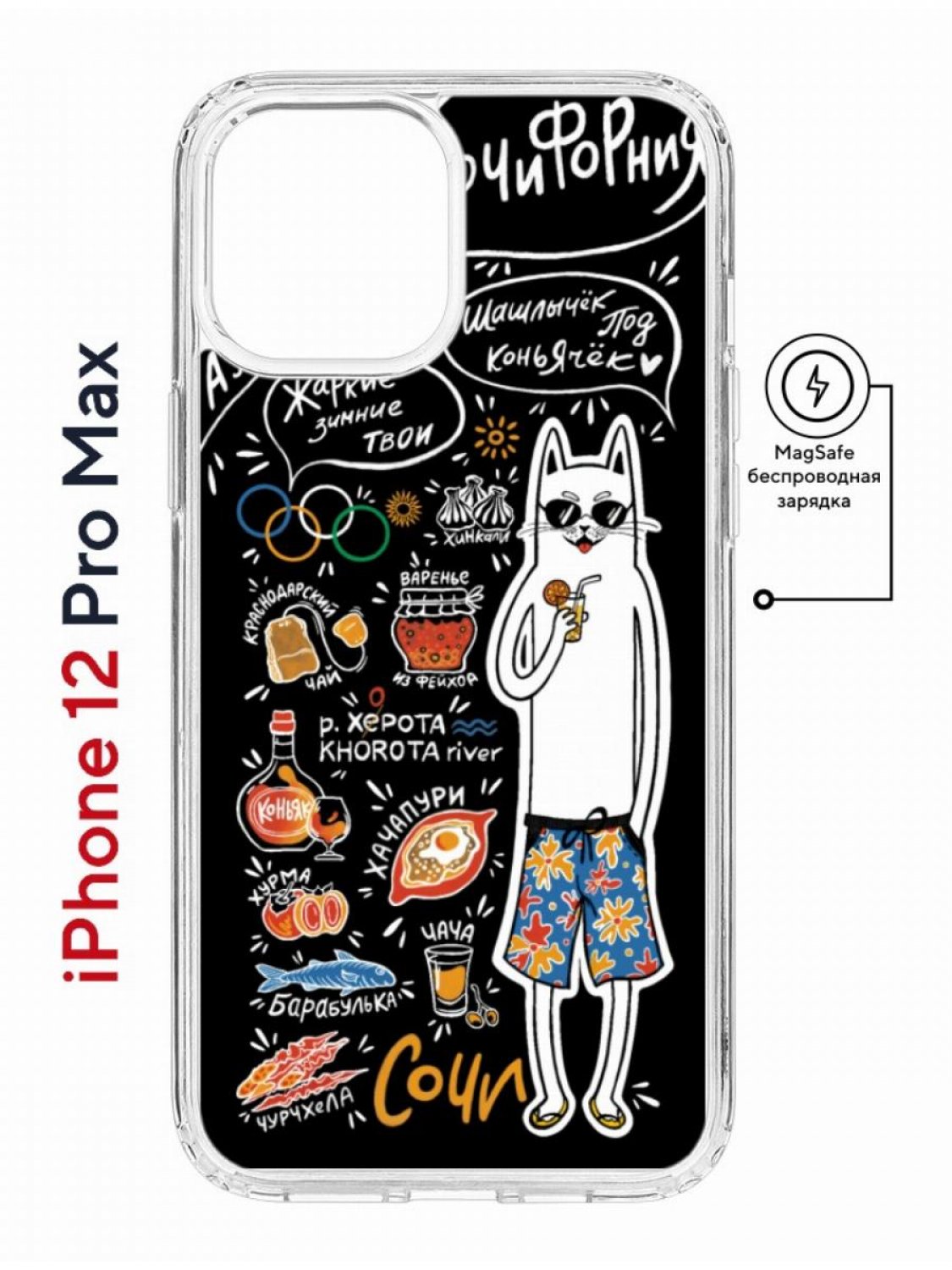 Чехол на iPhone 12 Pro Max MagSafe Kruche Print Кот Сочи противоударный с магнитом