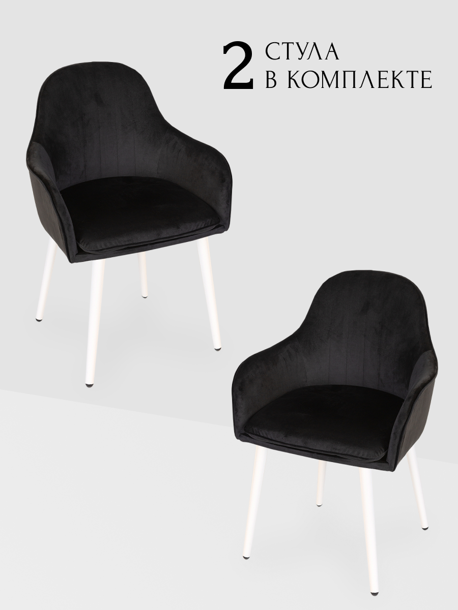 Комплект 2 шт. стул для кухни Санрайс, ноги белый металл, черный