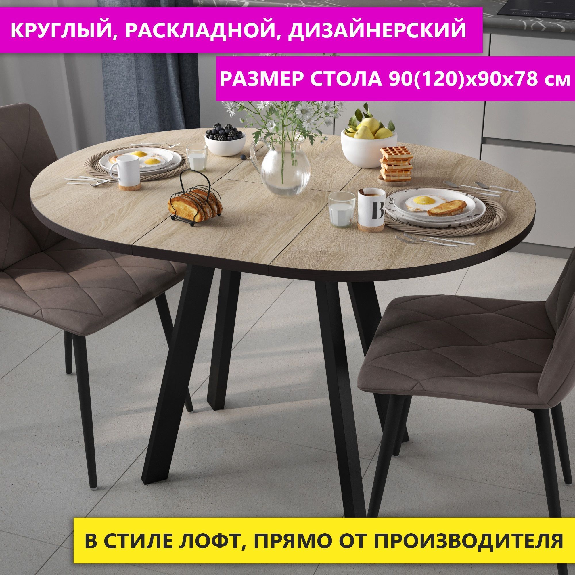 Стол для кухни раздвижной DecoLine Вита КР, дуб сонома, 90(119)*80 см