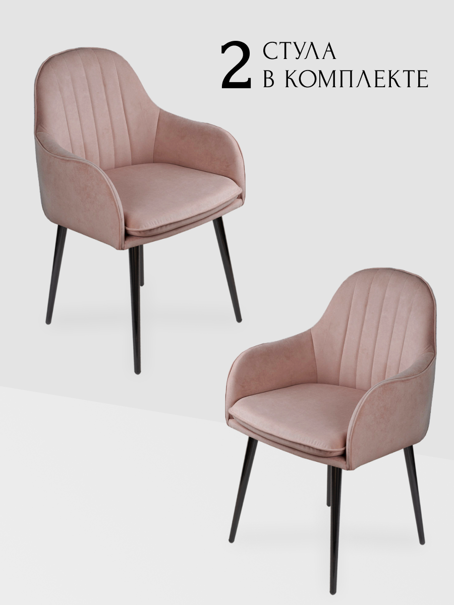 Комплект 2 шт. стул для кухни Санрайс, пыльно-розовый