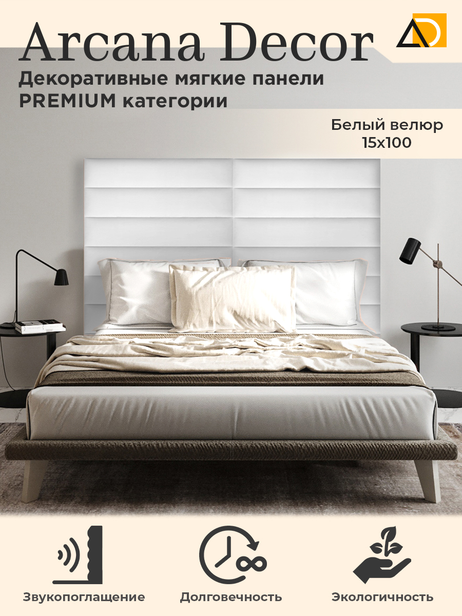 Стеновые панели Arkana Decor 15/100 белый