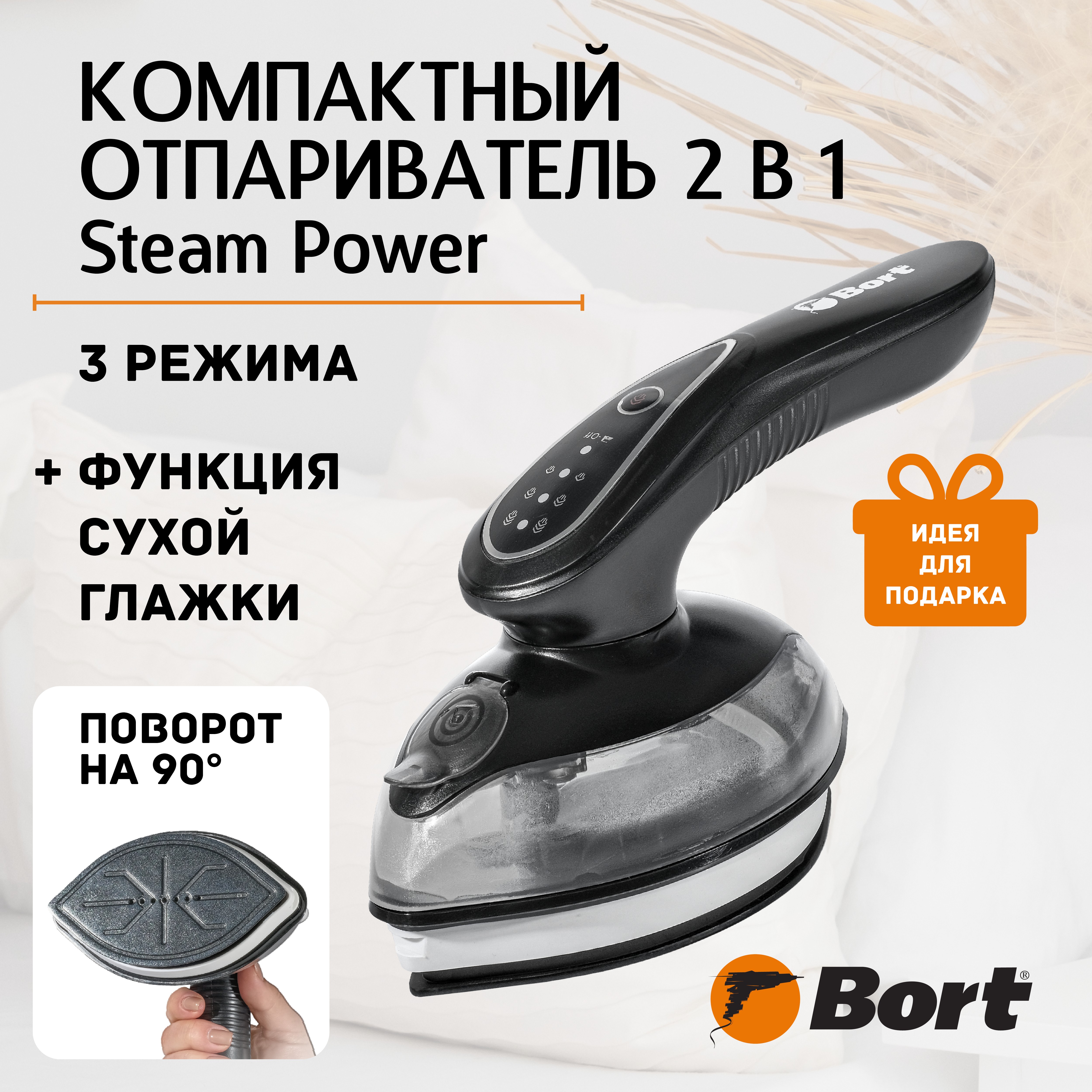 Ручной отпариватель Bort STEAM POWER 0.12 л черный