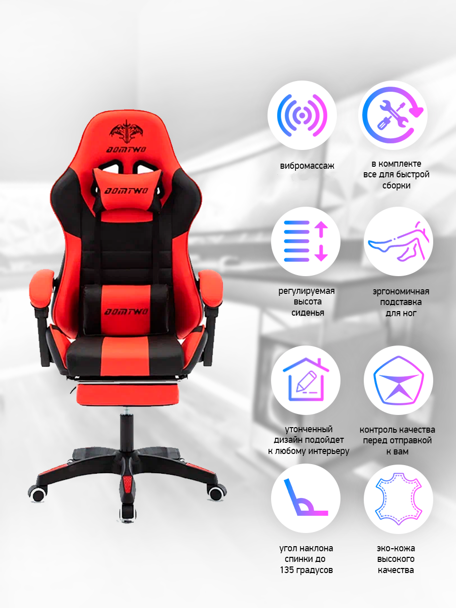 Компьютерное кресло Domtwo 205F красный