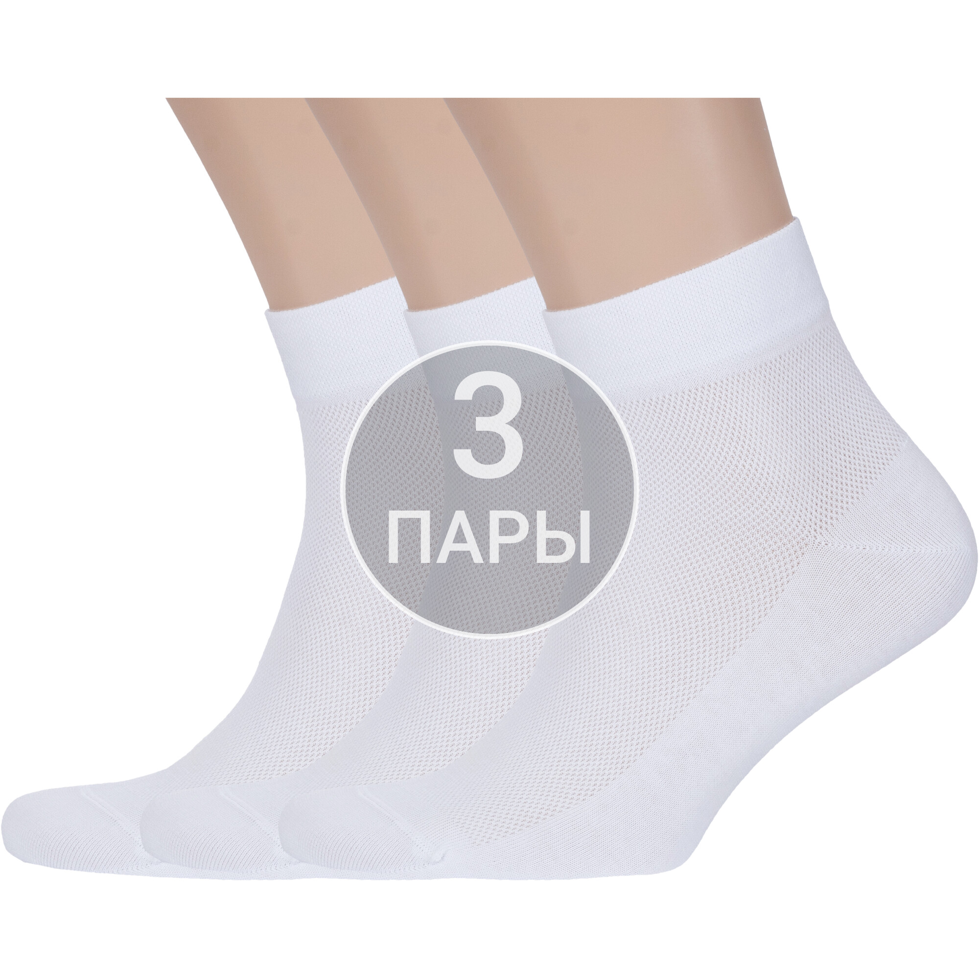 Комплект носков мужских Rusocks 3-М3-23810 белых 29