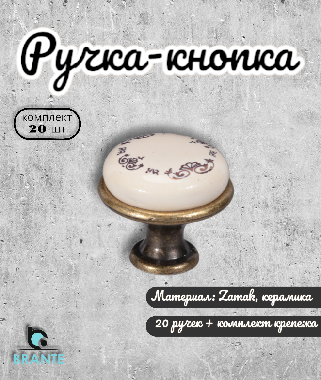 Ручка-кнопка Brante 33426 золотой орнамент 20 шт