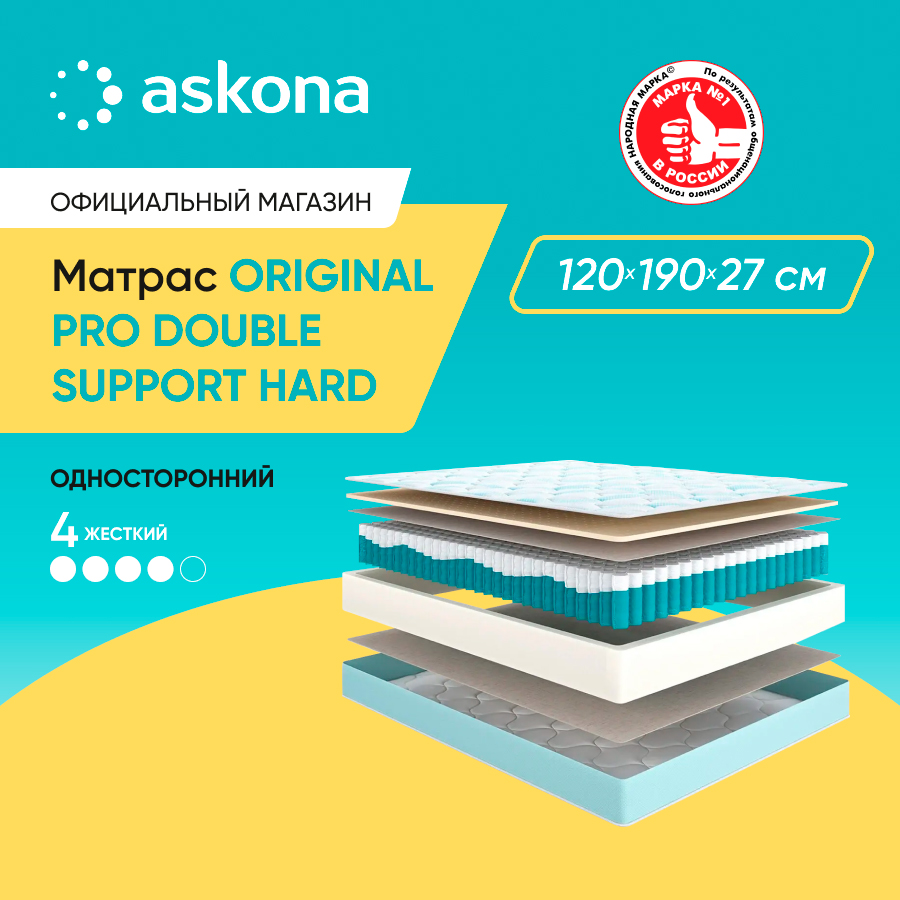 Матрас Askona Original Pro Double Support Hard 120х190