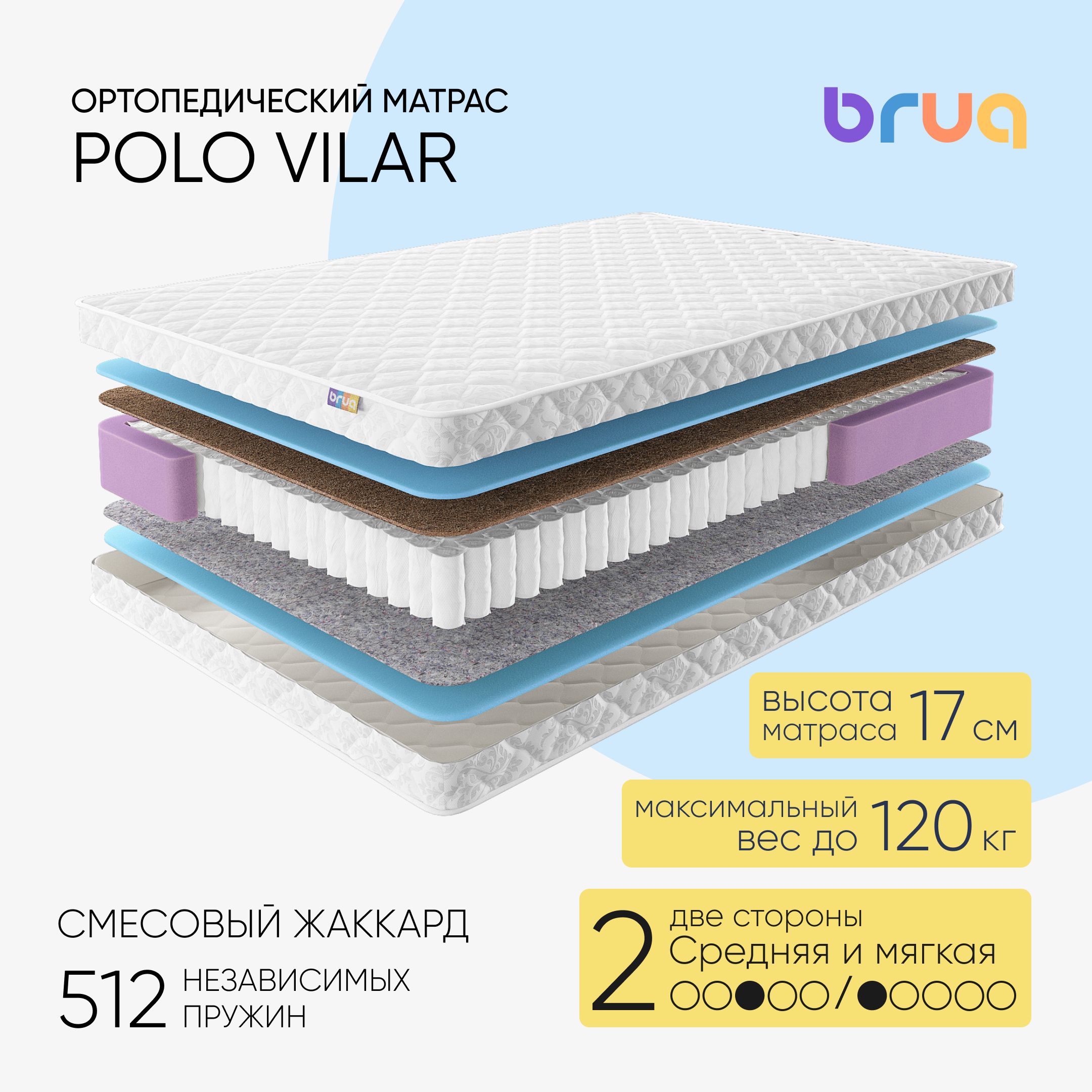 Ортопедический матрас Bruq Polo Vilar, двуспальный, 180х200