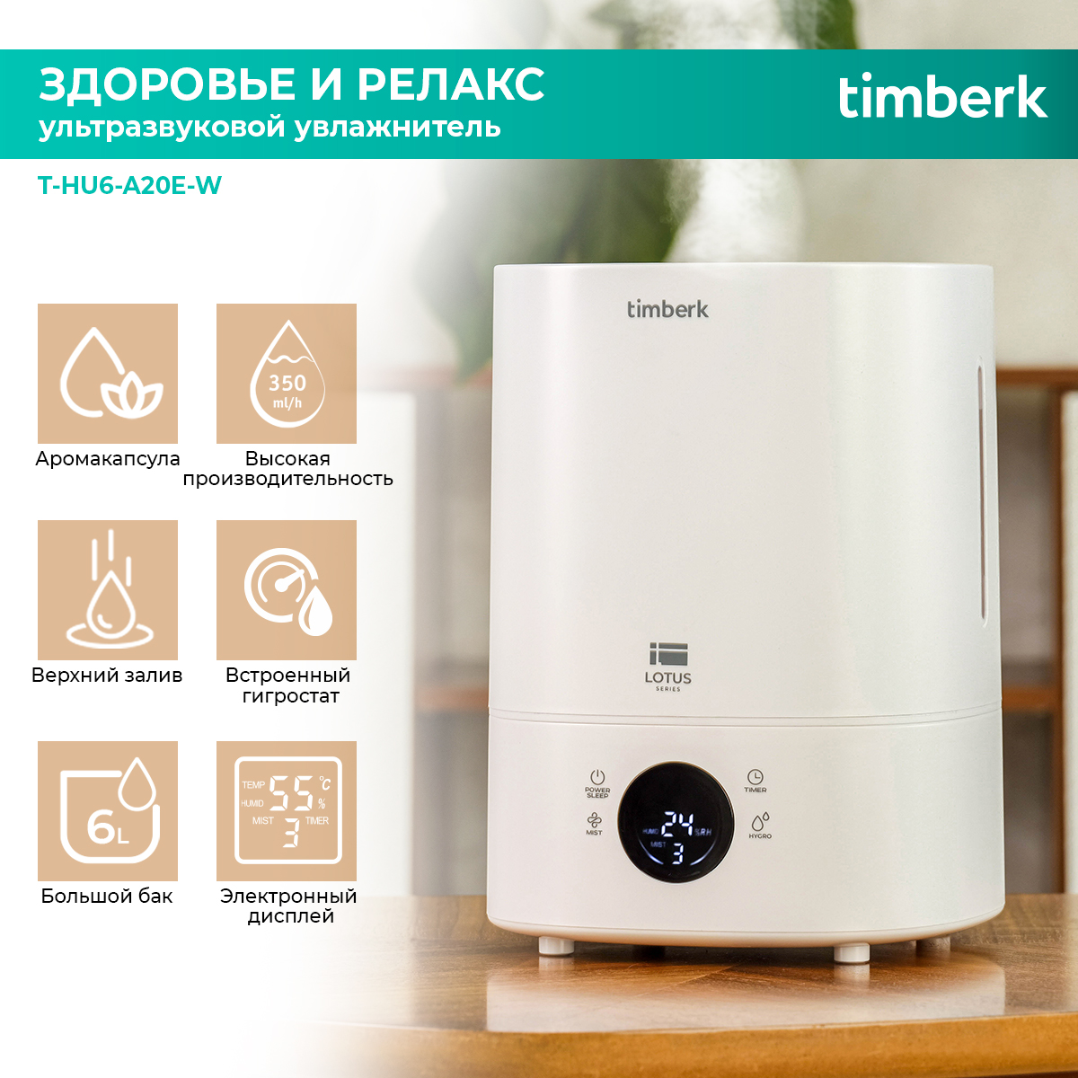 Воздухоувлажнитель Timberk T-HU6-A20E-W White