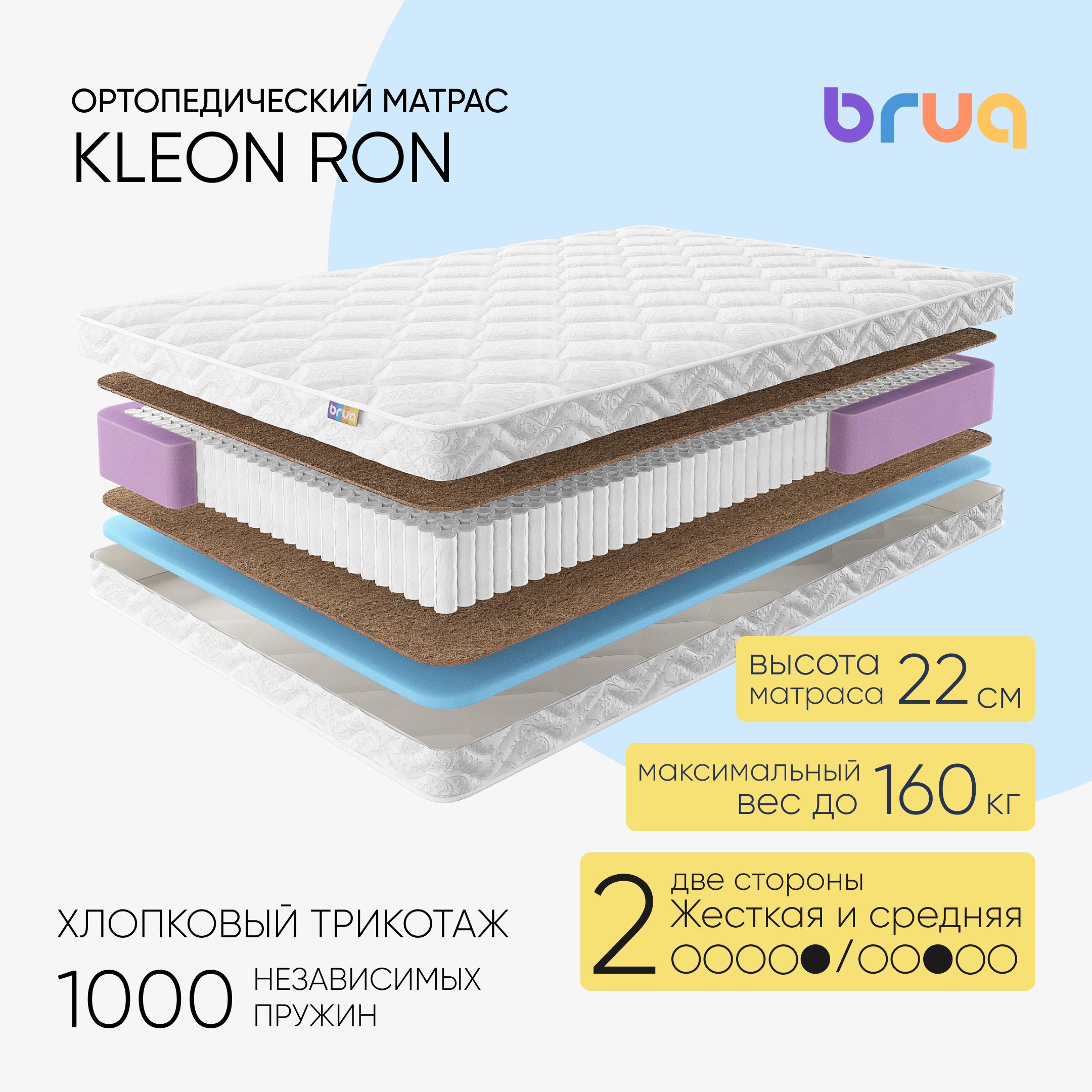 Ортопедический матрас Bruq Kleon Ron, двуспальный, 160х200