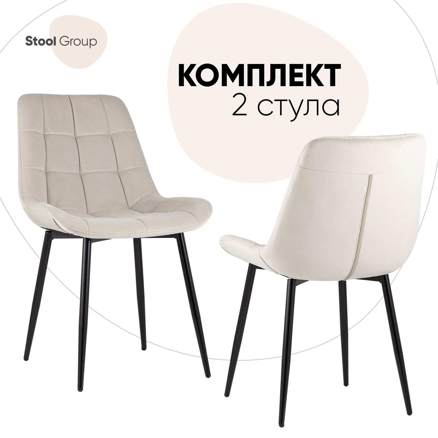 Стул для кухни Stool Group Флекс 2 шт, велюр бежевый