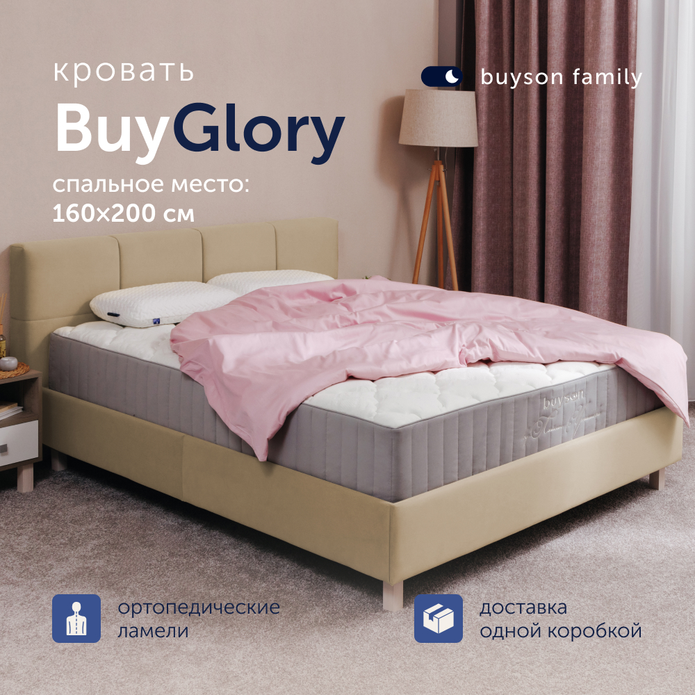 Двуспальная кровать buyson family BuyGlory 200х160, бежевая, микровелюр