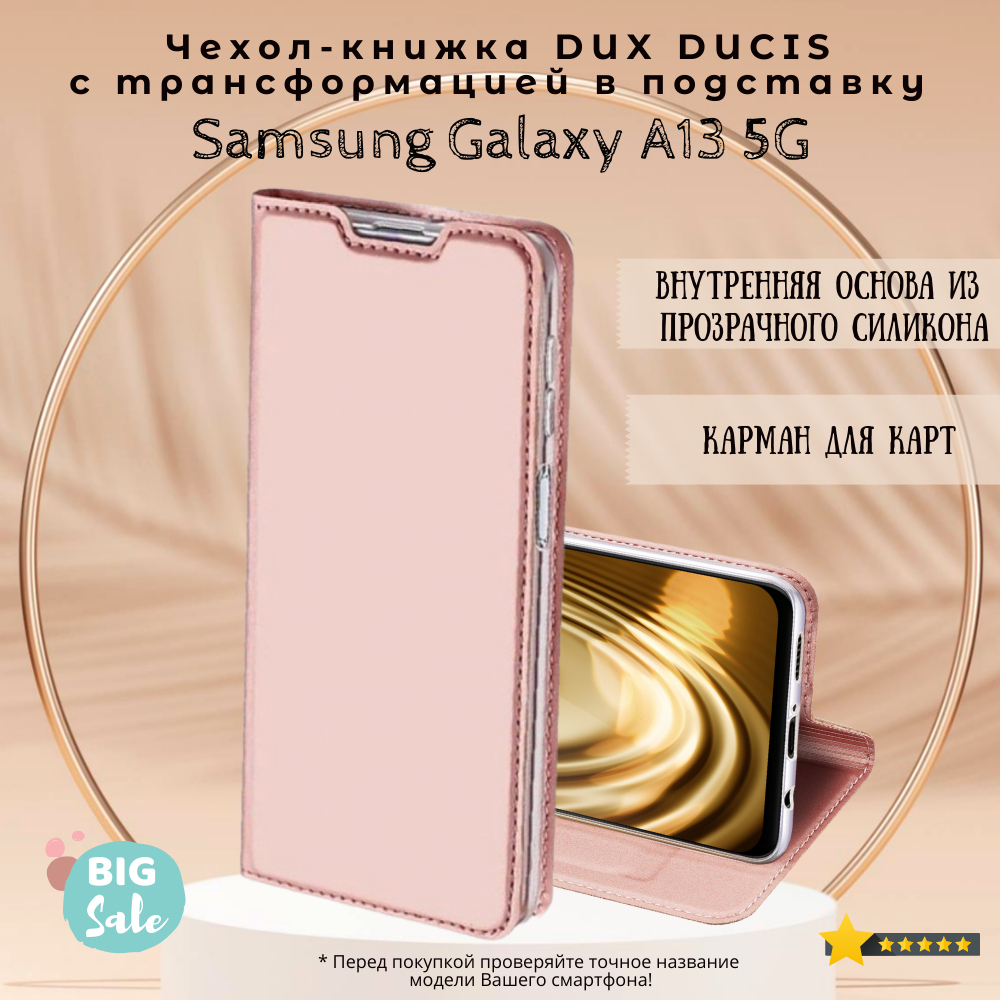 Чехол книжка Dux Ducis для Samsung Galaxy A13 5G, Skin Series, розовое золото