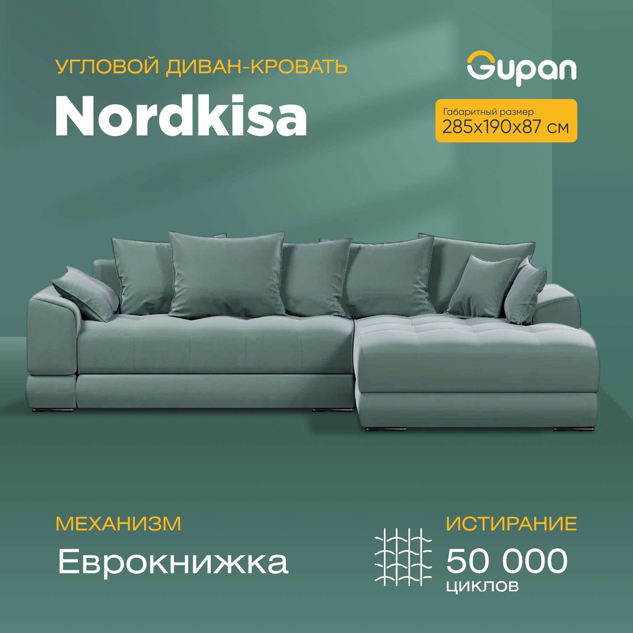 Угловой диван-кровать Gupan Nordkisa, Еврокнижка, ППУ, цвет Amigo Lagoon, угол справа