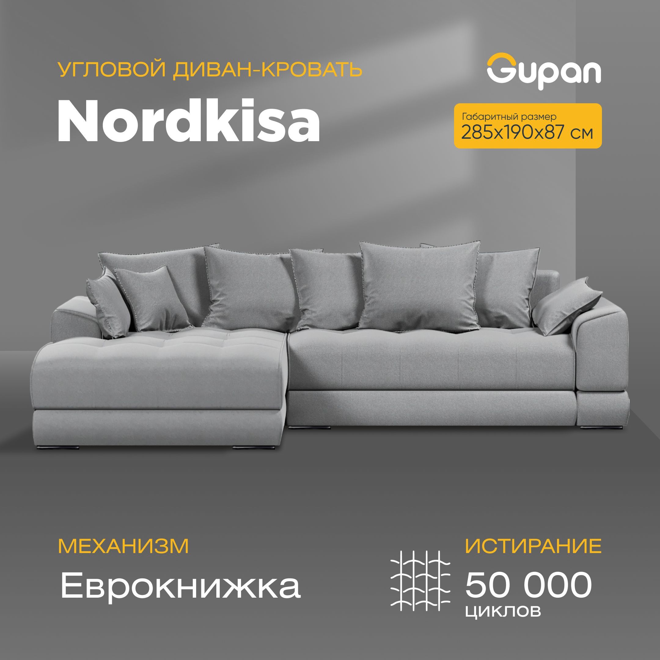 Угловой диван-кровать Gupan Nordkisa еврокнижка ППУ цвет Amigo Grey угол слева