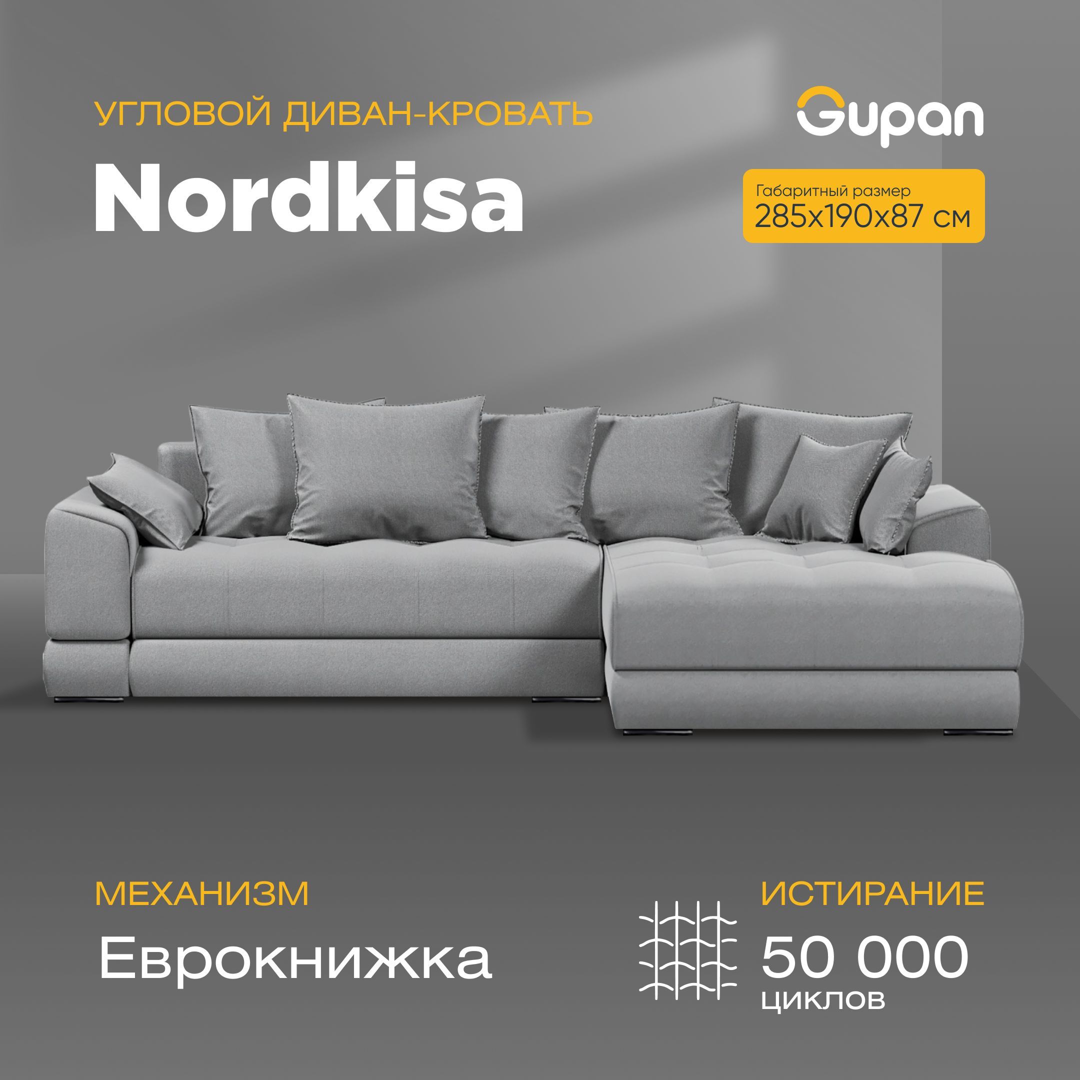 Угловой диван-кровать Gupan Nordkisa еврокнижка ППУ цвет Amigo Grey угол справа