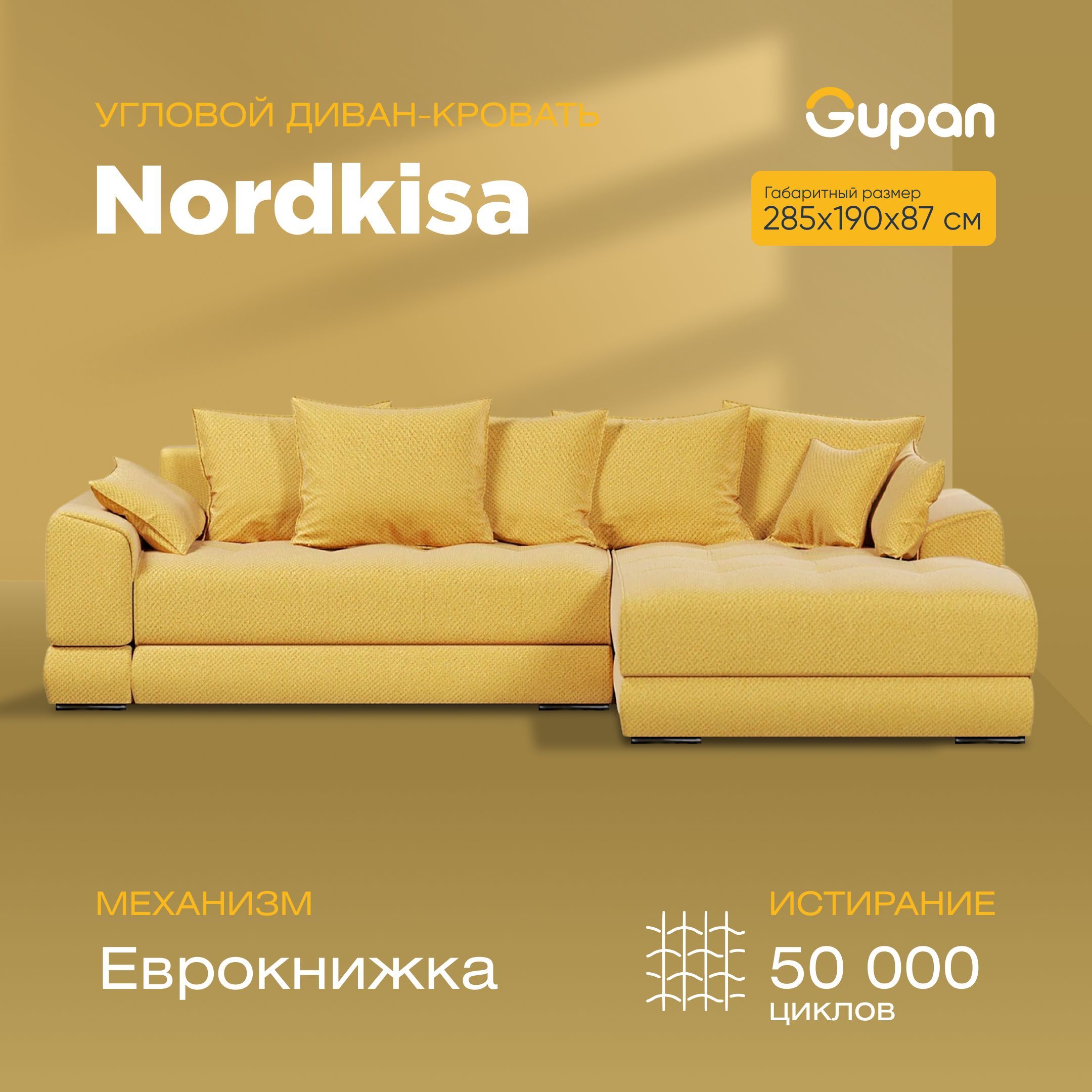 Угловой диван-кровать Gupan Nordkisa еврокнижка ППУ цвет Amigo Yellow угол справа