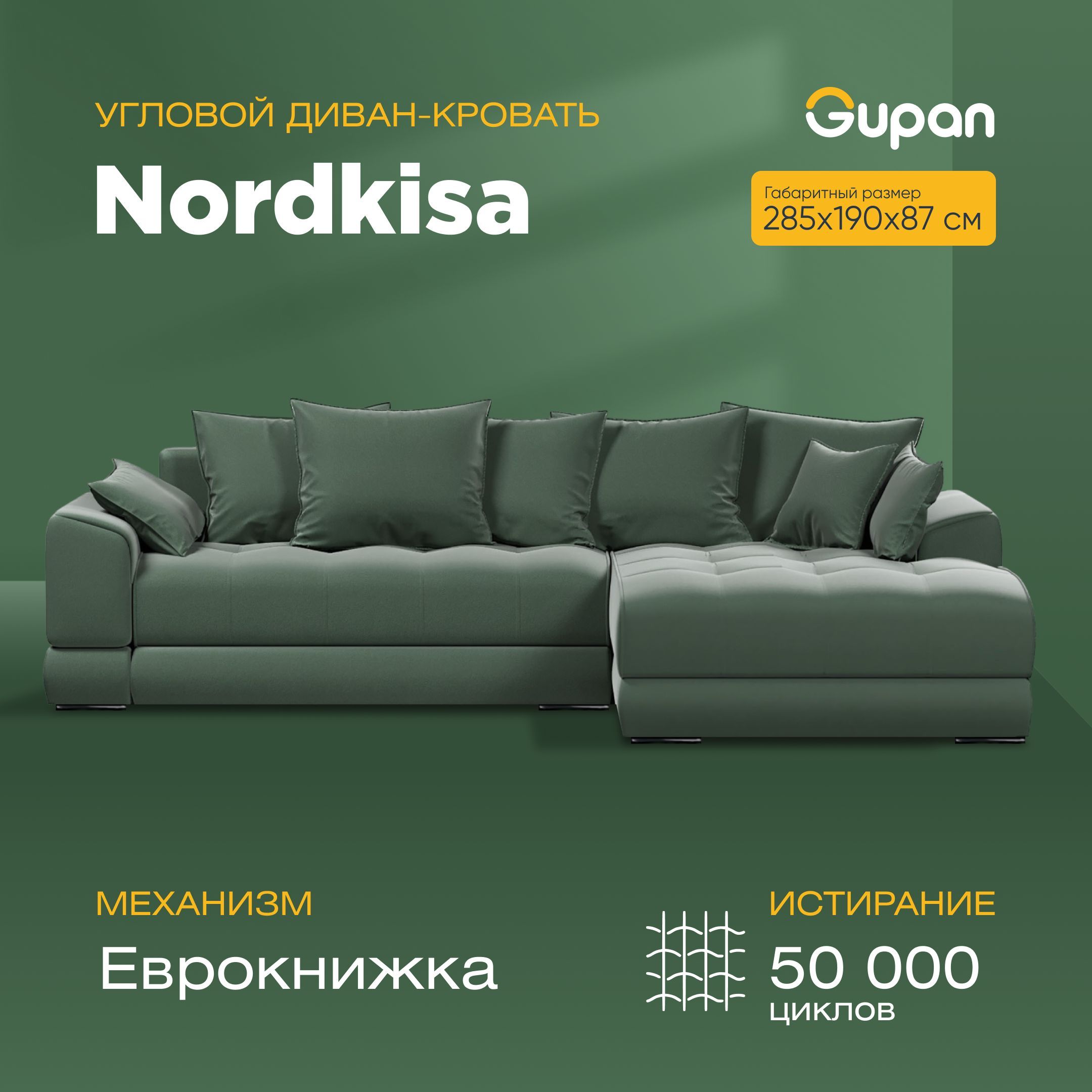 Угловой диван-кровать Gupan Nordkisa еврокнижка ППУ цвет Amigo Green угол справа