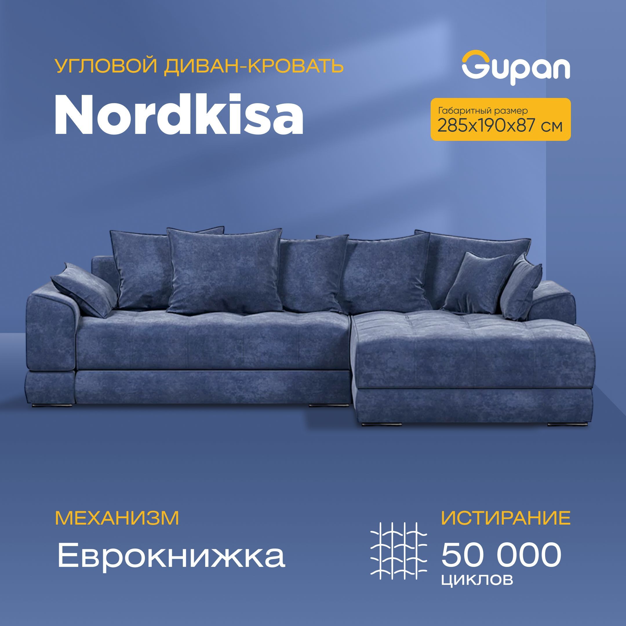 Угловой диван-кровать Gupan Nordkisa, Еврокнижка, ППУ, цвет Amigo Navy, угол справа