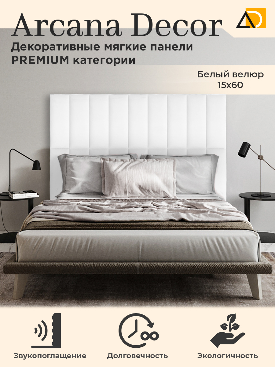 Изголовье кровати Arkana Decor 15х60 см белый