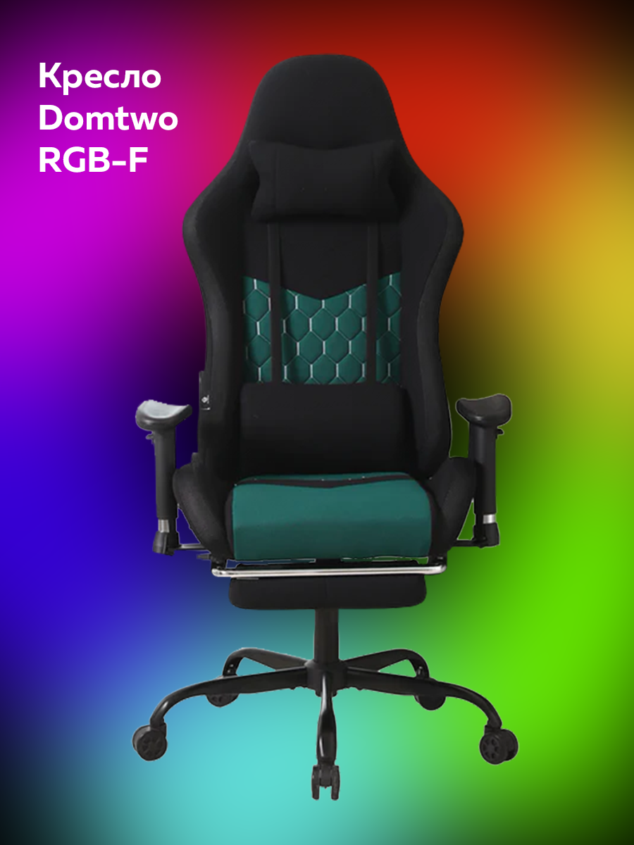 Компьютерное кресло Domtwo RGB-F черный