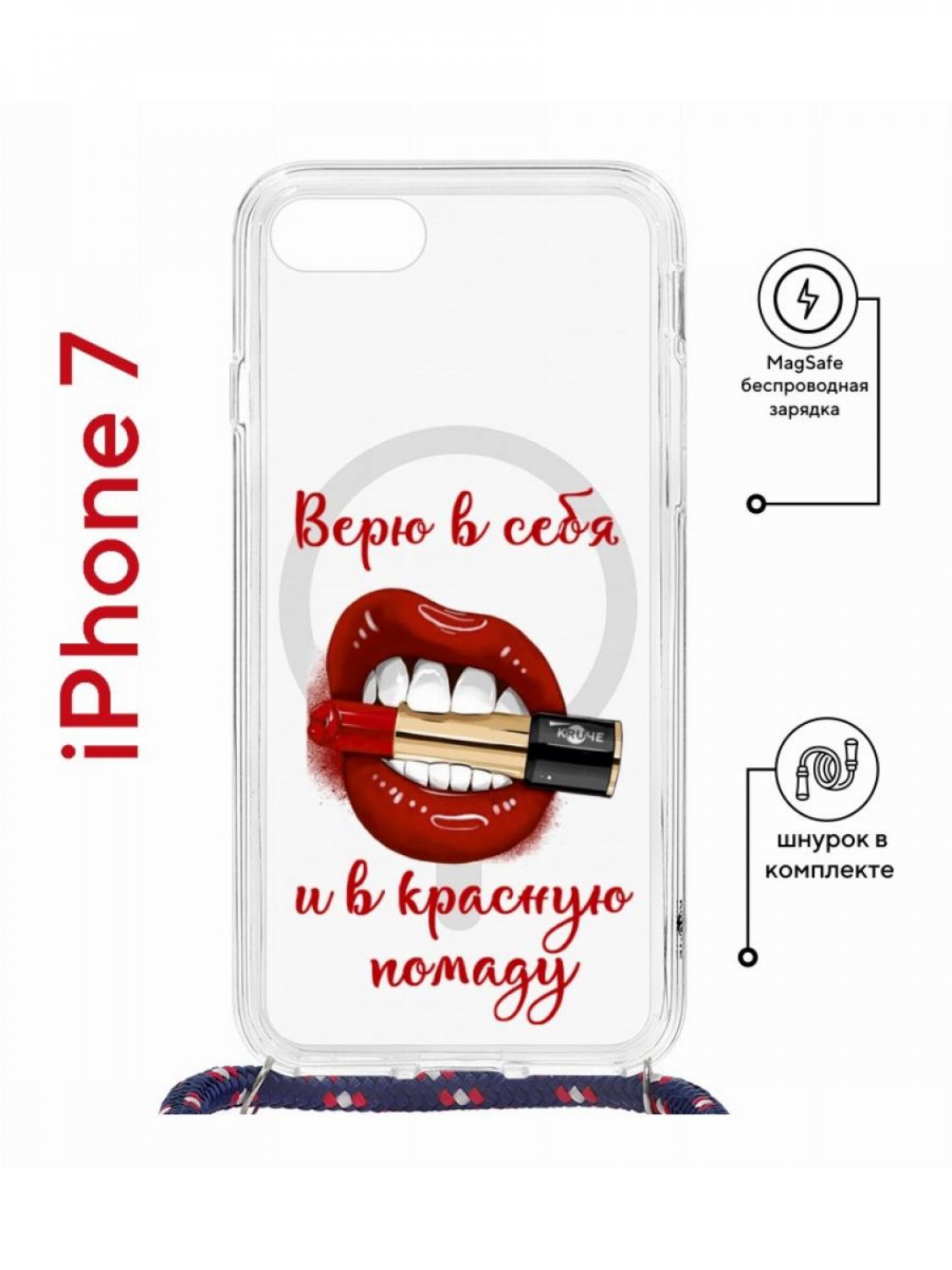 Чехол на iPhone 7/8/SE 2020,2022 MagSafe Kruche Print Red lipstick с магнитом, со шнурком
