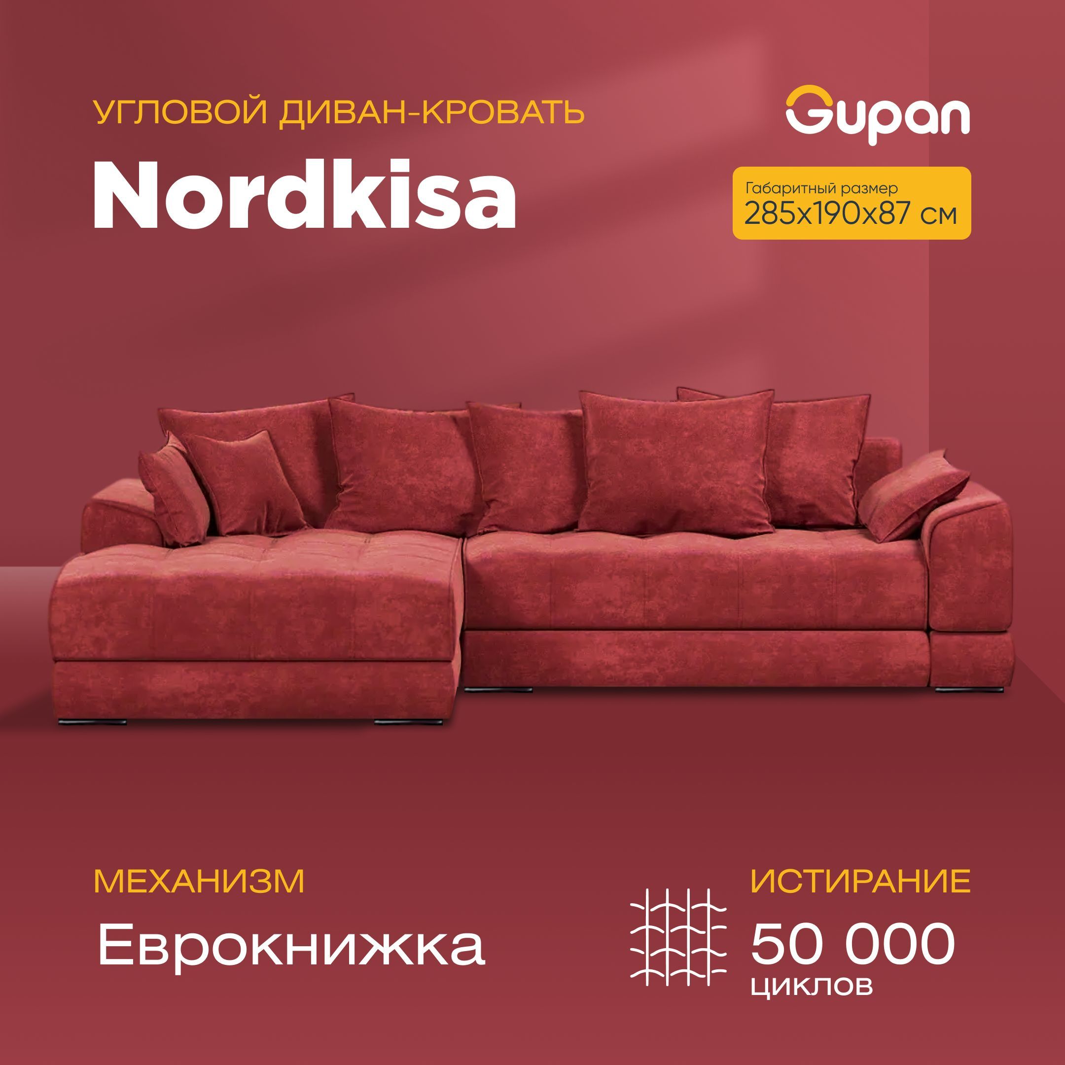 Угловой диван-кровать Gupan Nordkisa еврокнижка ППУ цвет Amigo Terra угол слева