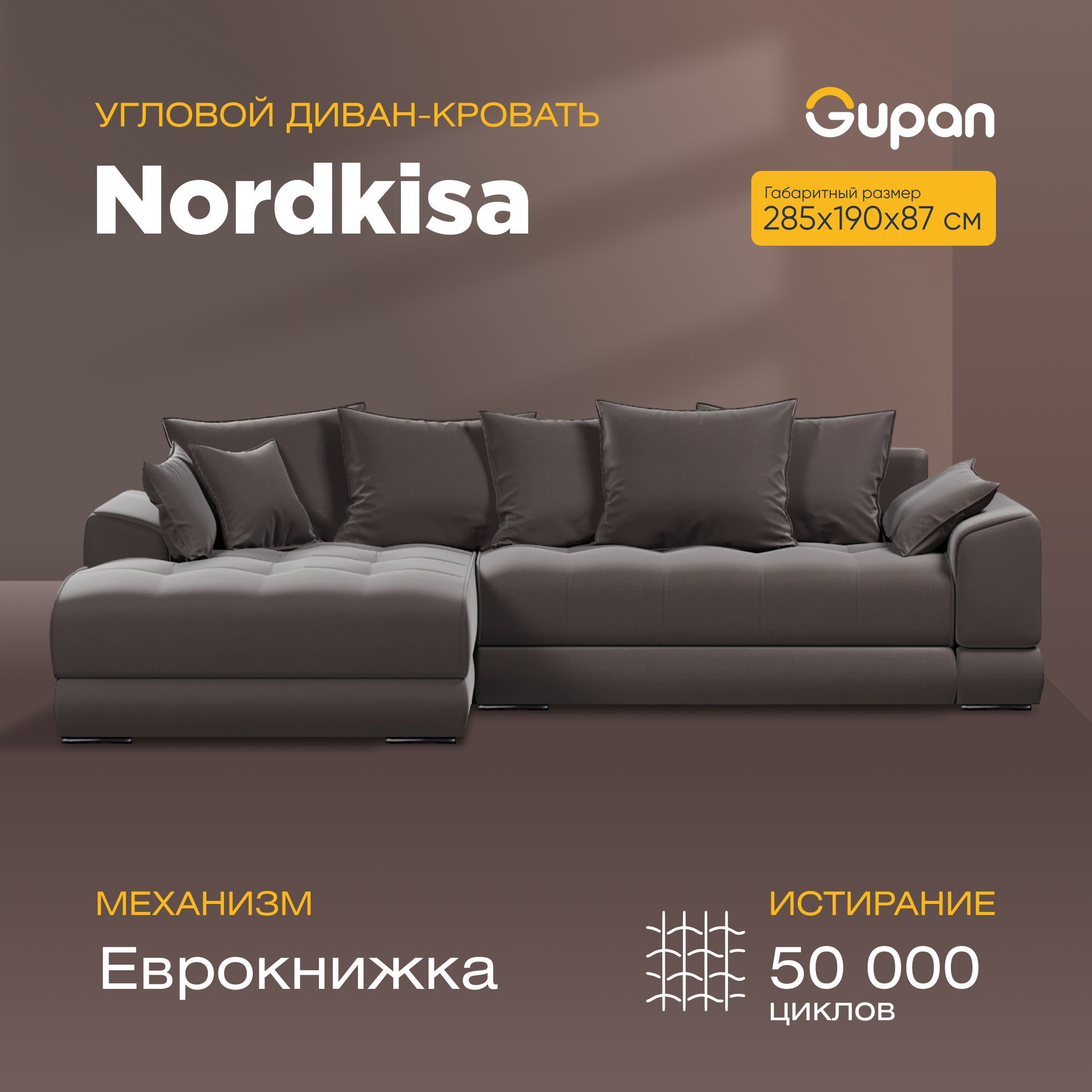 Угловой диван-кровать Gupan Nordkisa, Еврокнижка, ППУ, цвет Amigo Coffee, угол слева