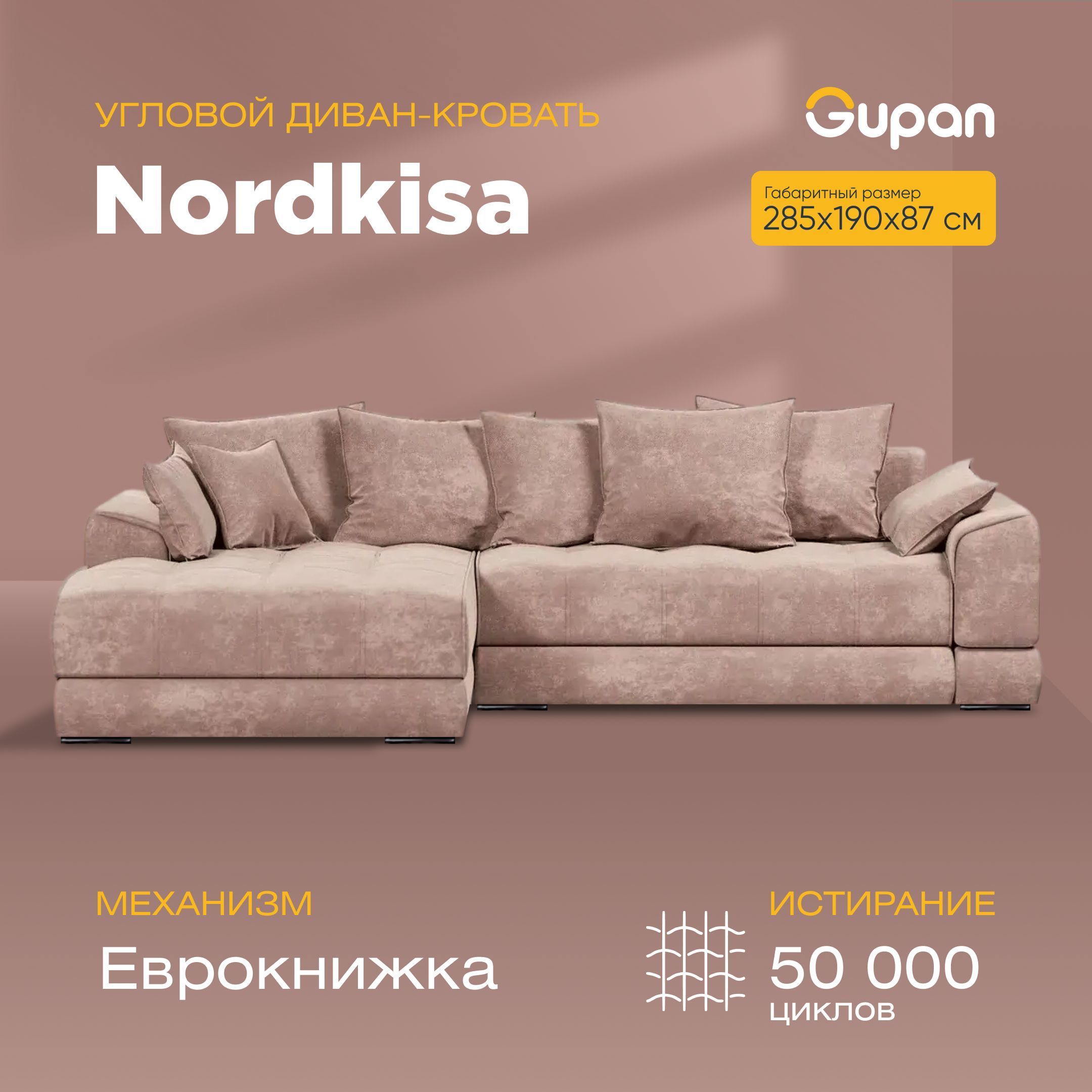Угловой диван-кровать Gupan Nordkisa еврокнижка ППУ цвет Amigo Cocoa угол слева