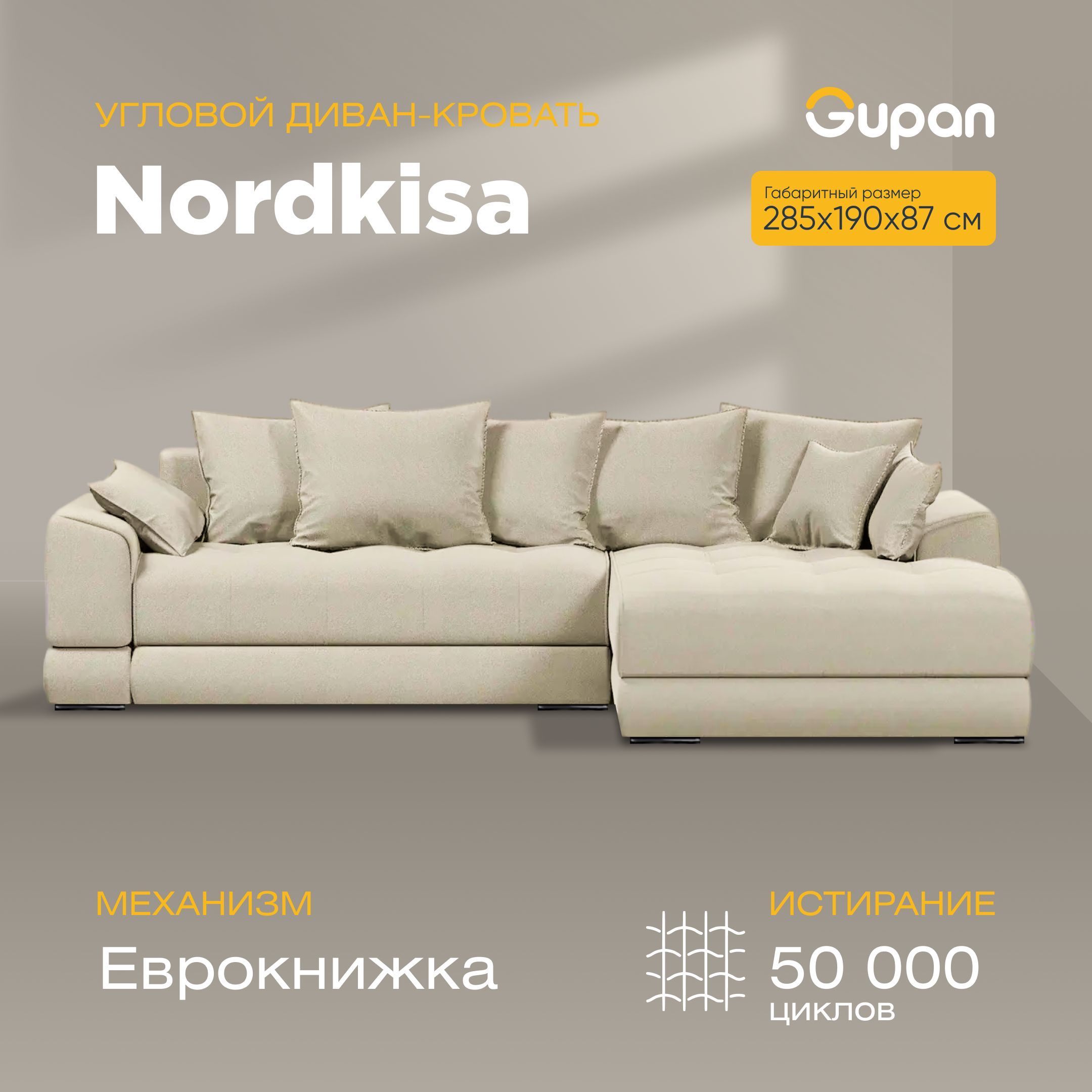 Угловой диван-кровать Gupan Nordkisa еврокнижка ППУ цвет Amigo Bone угол справа