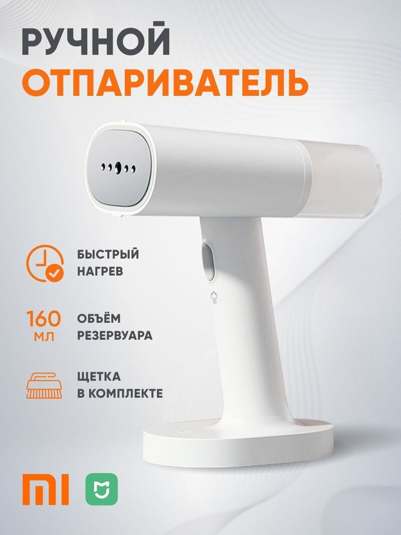 Ручной отпариватель Mijia W12 0.16 л белый