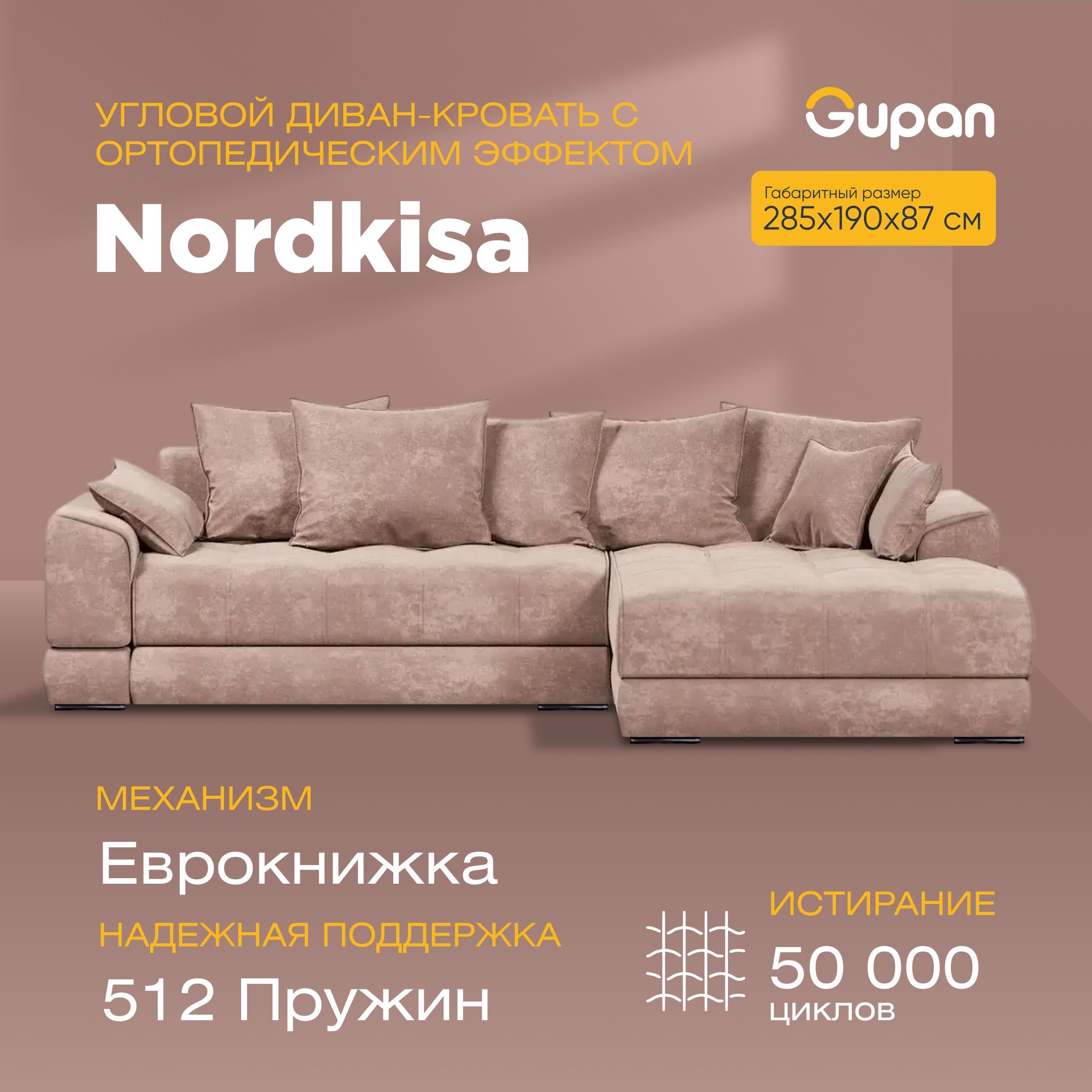 Угловой диван-кровать Gupan Nordkisa, Пружины, Еврокнижка, цвет Amigo Cocoa, угол справа