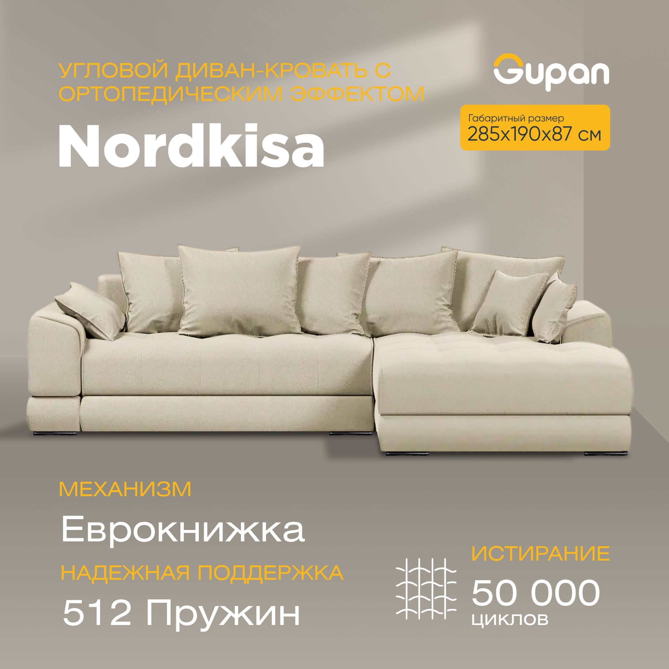 Угловой диван-кровать Gupan Nordkisa, Пружины, Еврокнижка, цвет Amigo Bone, угол справа