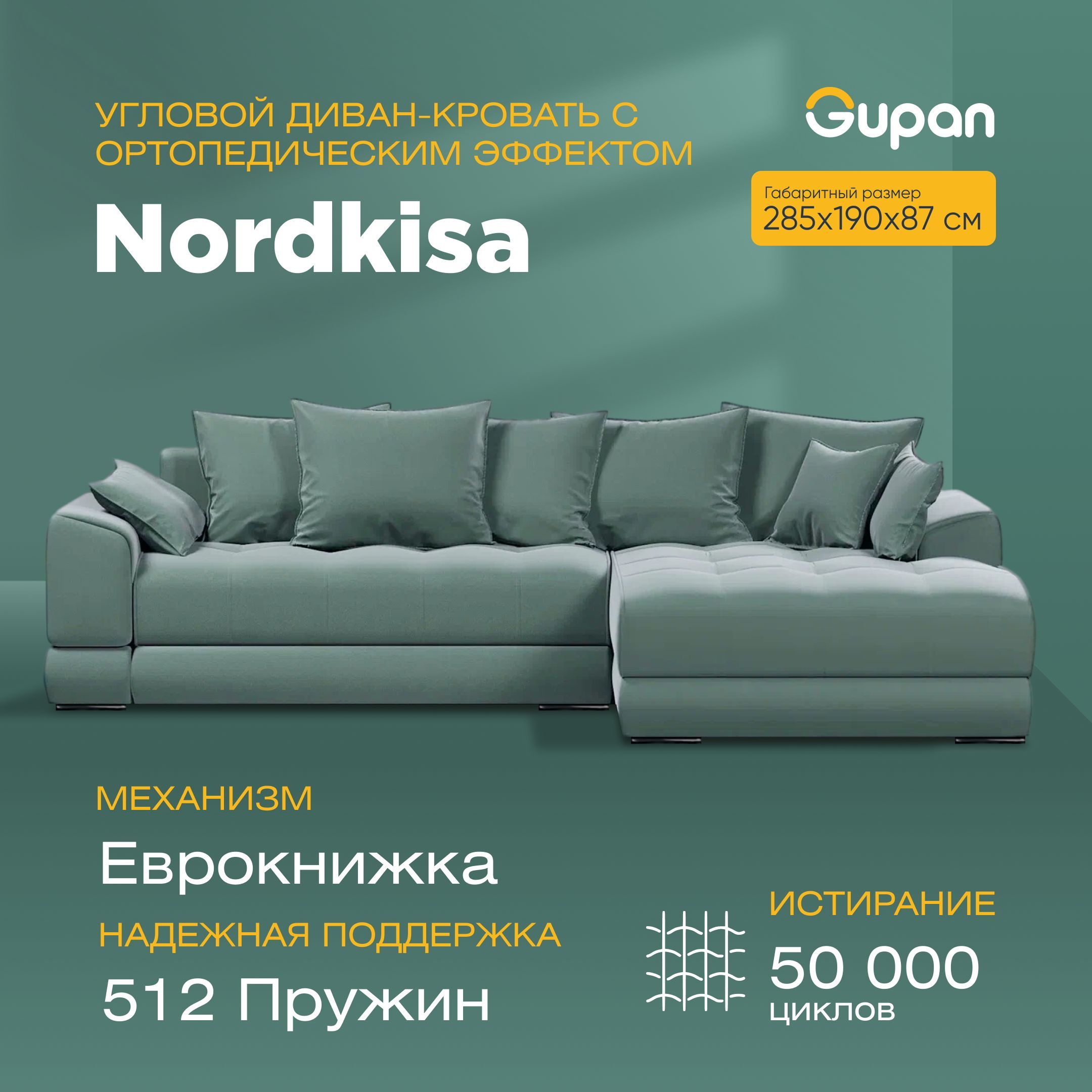 Угловой диван-кровать Gupan Nordkisa, Пружины, Еврокнижка, цвет Amigo Lagoon, угол справа